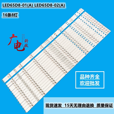 海尔LQ65H31灯条LED65D8-01(A) LED65D8-02(A)配屏LSC650FN05灯珠