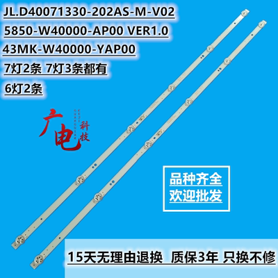 创维40E310X灯条5850-W40000-AP00 JL.D40071330-202AS-M-V02背光