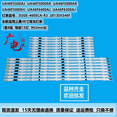 适用三星UE46F5000灯条D2GE-460SCB-R3 SAMSUNG 2013SVS46灯条