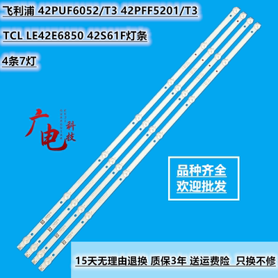 TCL LE42E6850 42S61F灯条飞利浦 42PUF6052/T3 42PFF5201/T3液晶