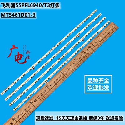 定制飞利浦55PFL6940/T3灯条LBM550M0904屏MT5461D01-3液晶电视