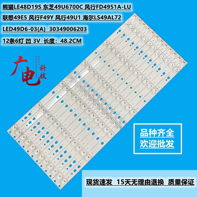 全新适用PLDED5068A-E灯条LED49D6-03(A) 6灯12条一套凹透镜铝灯