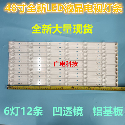 熊猫LE48D19S灯条0Y48D06-ZC14F-02 303WY480031通用灯条凹透镜