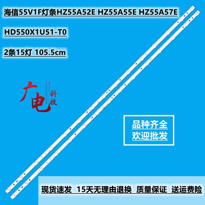 海信55V1F灯条HZ55A52E HZ55A55E HZ55A57E背光灯HD550X1U51-T0