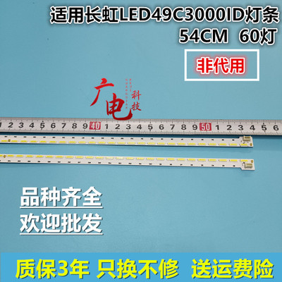 适用长虹LED49C3000ID灯条49Q1S STJ490A04-REV00-L-TYPE-60LED