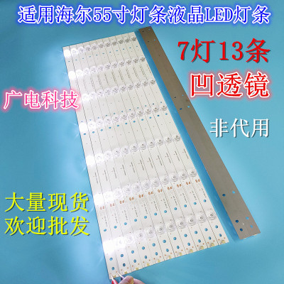 适用海尔LS55U51A灯条CRH-B553535071352Q-REV1.3B 凹镜13条液晶
