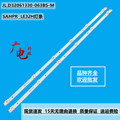 夏浦LE32H 32组装机灯条 MEQY32D06-ZC22AG-02 303ME320031 6珠