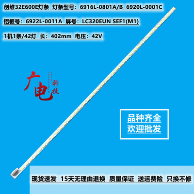 全新适用于海视康威DS-D5032FL灯条6922L-0011A 6916L0801A C