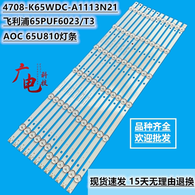 适用飞利浦65PUF6023/T3 AOC 65U810灯条4708-K65WDC-A1113N21