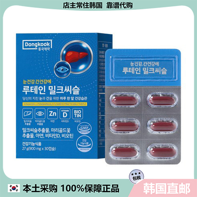【韩国直邮】Dongkook东国制药复合维生素奶蓟草护眼干脏管理30粒