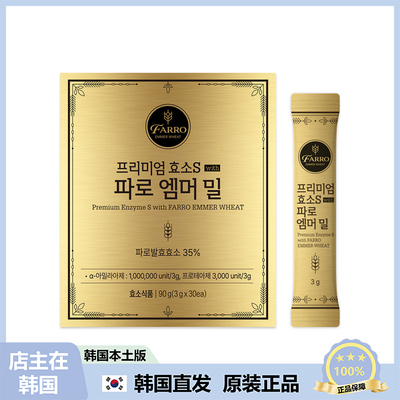【韩国直邮】FARRO PREMIUM EMMER小麦酵素S减zhi分解轻盈带谢30p