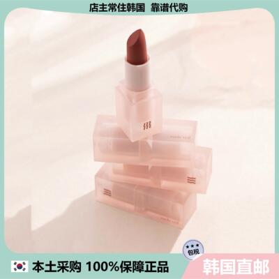 【韩国直邮】Merzy陌姬Nude veil裸纱轻薄保湿哑光唇膏口红3.5g