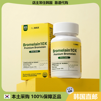 【韩国直邮】NUMAX BROMELAIN 10X 高浓缩酵素 g效分解zhi肪 65粒