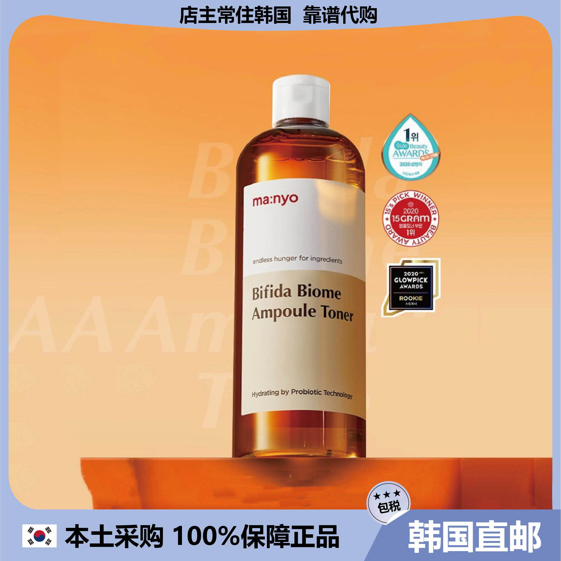 【韩国直邮】manyo魔女工厂益生菌复合安瓶保湿提亮爽肤水400ml