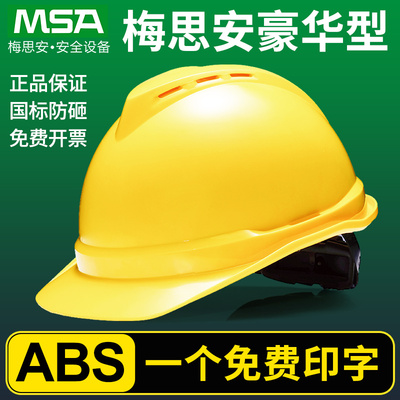 MSA912爱戴安全帽工地施工
