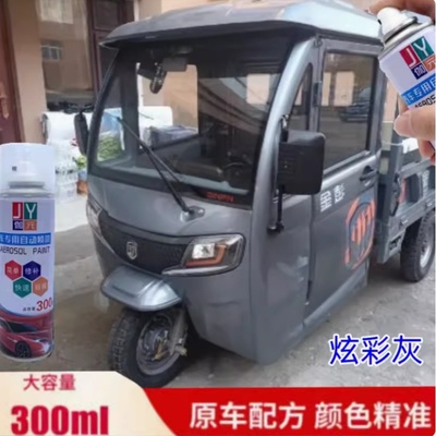 金彭三轮车自喷漆炫彩灰色电动车划痕修复车漆专用油漆蓝色防锈漆