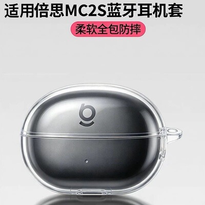 适用倍思MC2S/倍思MC2 Air耳夹式蓝牙耳机透明保护套手绳防摔外壳