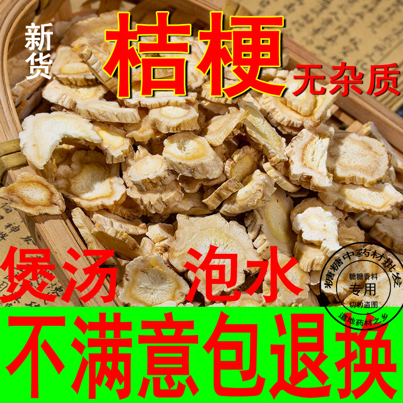 精选桔梗中药材500g克包邮无硫桔梗片梗草苦桔梗桔梗干菜桔梗_虎窝淘