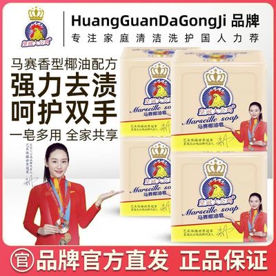 皇冠大公鸡头300g马赛椰油皂强力去污洗衣皂手洗内衣皂家用宝宝