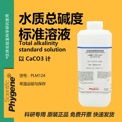 水质总碱度标准溶液实验试剂