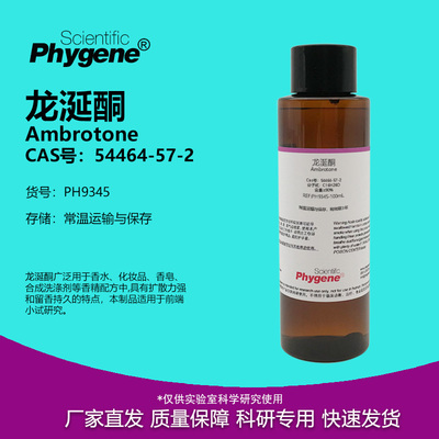 龙涎酮90%Ambrotone实验试剂