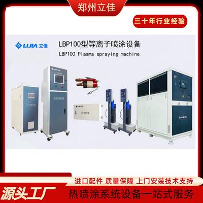 立供应生产喷厂家电弧UDR热涂设备佳材多规格加工H靶VOF喷涂