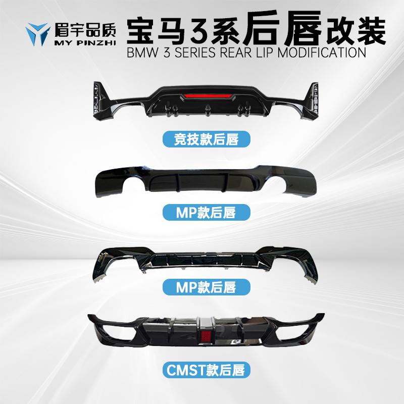 眉宇品质-宝马3系专用竞技后唇一体大包围全套黑武士后唇改装尾嘴