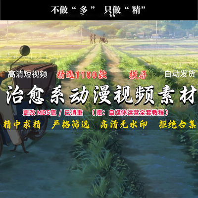 动漫卡通唯美治愈系片段镜头短视频剪辑高清素材抖音热门剪辑库