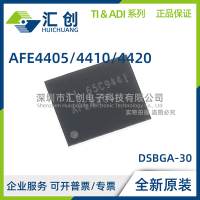 AFE4405 AFE4410 AFE4420 YZT YZR 超小型集成式AFE 全新原装正品