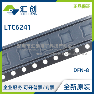 LTC6241 CDD CS8 HS8 HVCDD HVCS8 #PBF #TRPBF 全新原装正品