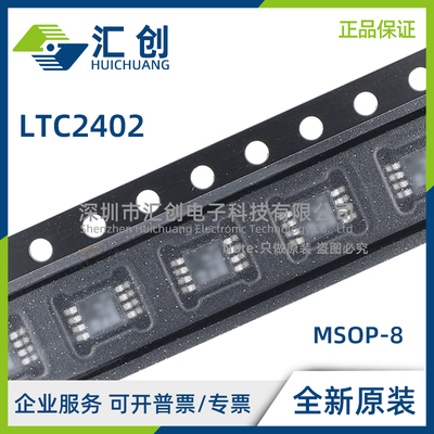 LTC2402 CMS IMS #PBF TRPBF 微功率ADC 全新原装正品