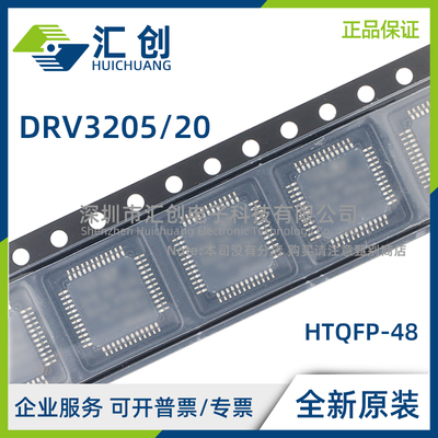 DRV3205 3220 QPHPRQ1 保护功能电池三相栅极驱动器 全新原装正品
