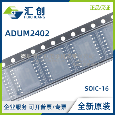 ADUM2402 ARIZ ARWZ BRIZ BRWZ CRIZ CRWZ -RL 全新原装正品