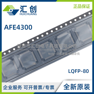AFE4300 PN PNR 测量模拟前端AFE  全新原装正品
