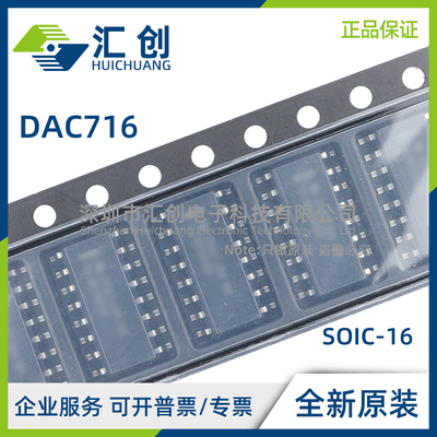 DAC716 PK UB UK 数模转换器 全新原装正品
