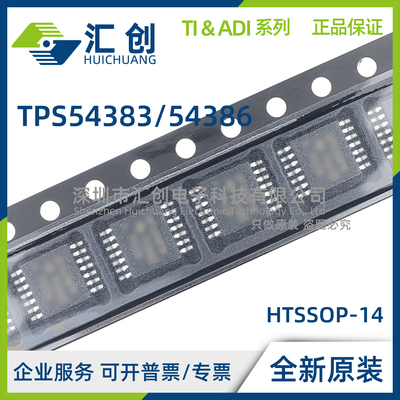 TPS54383 TPS54386 PWP PWPR PWPG4 TPWPRQ1 降压转换器 原装正品