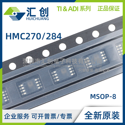 HMC270 HMC284 AMS8GE AMS8GETR 非反射式开关DC 全新原装正品