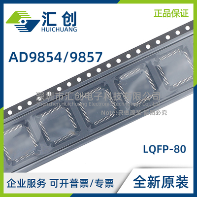 AD9854 AD9857 ASTZ ASVZ 正交数字上变频器 全新原装正品