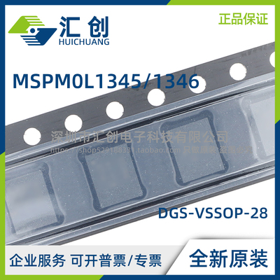 MSPM0L1345 MSPM0L1346 TDGS28R 全新原装正品