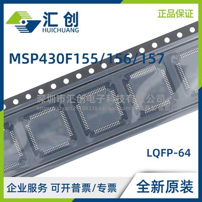 MSP430F 155 156 157 IPM IPMR IRTDR IRTDT 全新原装正品