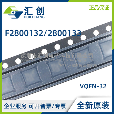 F2800132 2800133 RHBR PTR RGZR PMR 32位MCU 全新原装正品