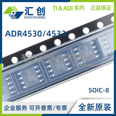 ADR4530 ADR4533 ARZ BRZ -R7 基准电压源 全新原装正品