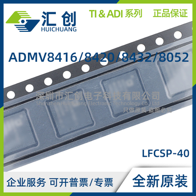 ADMV8416 ADMV8420 ADMV8432 ACPZ -R5 ADMV8052ACCZ全新原装正品
