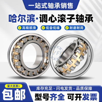 哈尔滨调心滚子轴承24160 24164 24168 24172 24176CA K/W33