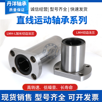 防锈电镀直线轴承双切边法兰LMH6 8 10 12 16 20 25 30 40 50UU