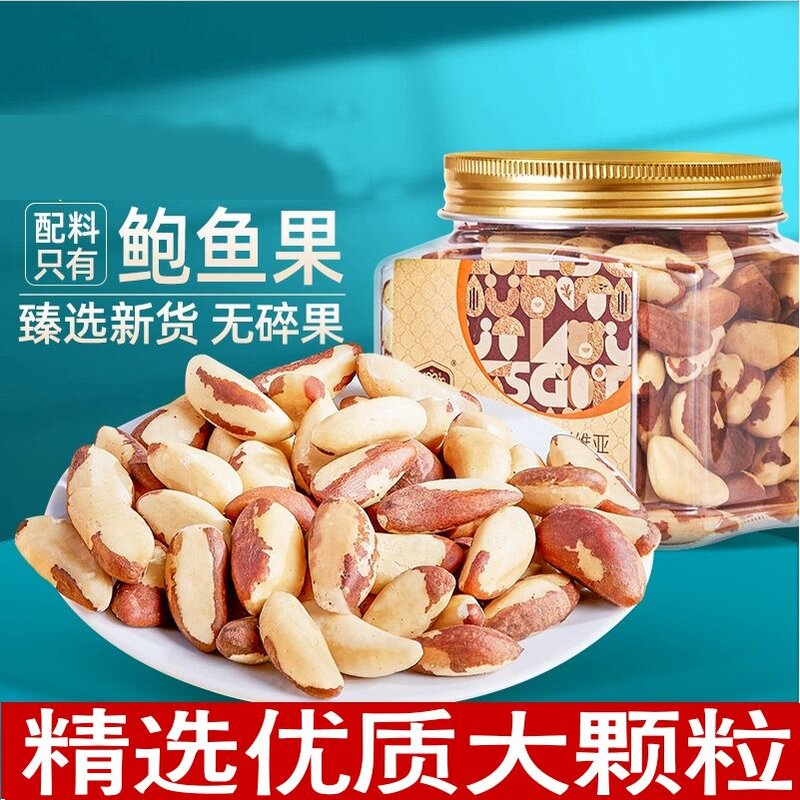 新货特大鲍鱼果仁500g罐装散称斤袋无壳原味熟沙漠果孕妇干果250g