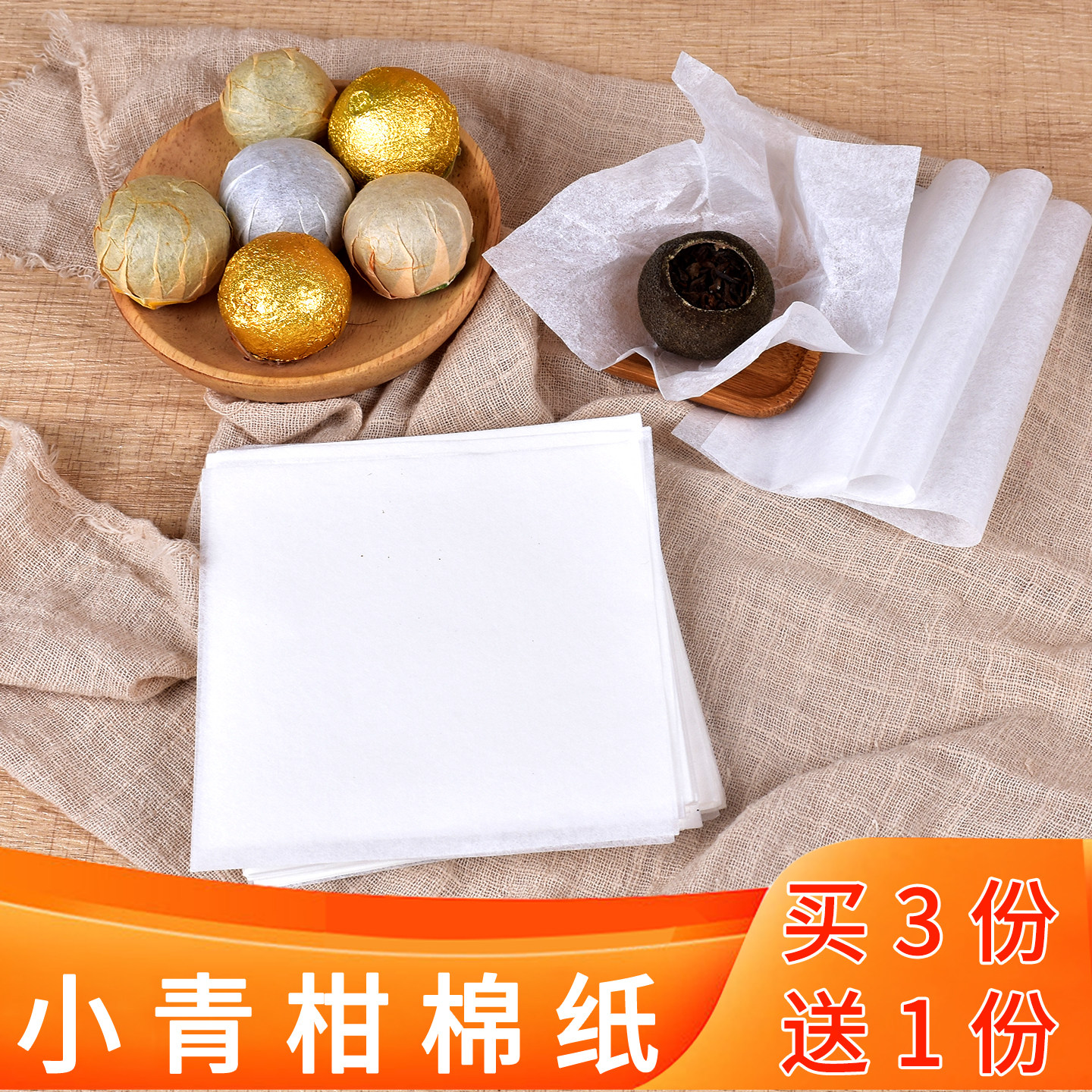 新会小青柑棉纸套餐含标签贴纸大红柑铝箔锡纸柑普茶包装纸食品级
