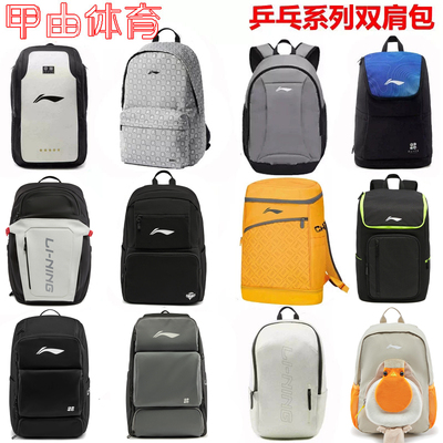 李宁乒乓球系列双肩包运动背包ABSV037 ABSV039 ABSW187 ABSW189