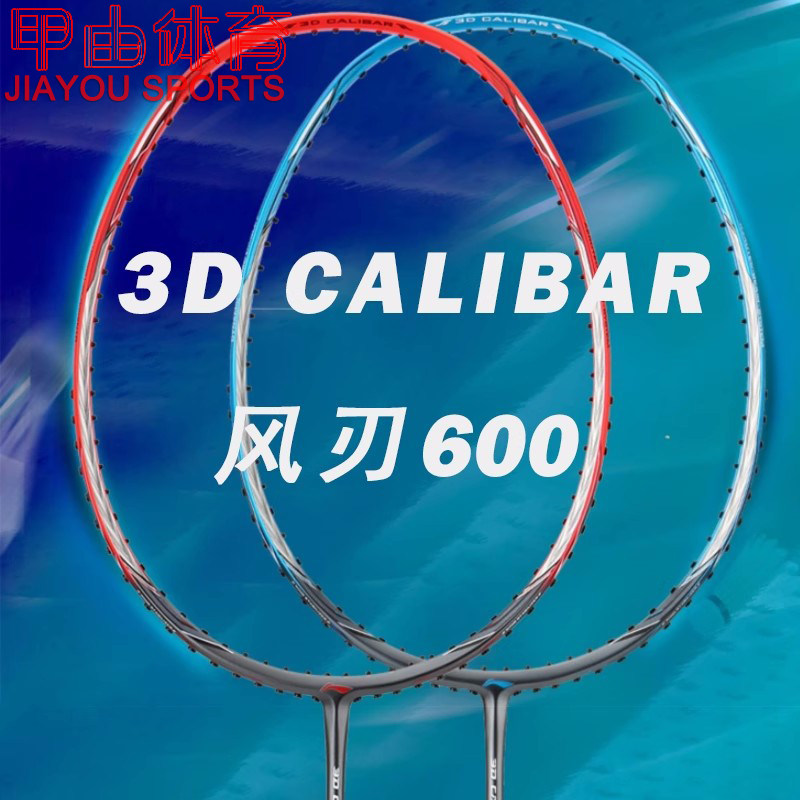3D CALIBAR 600C AYPM386 风刃600C - 中羽在线