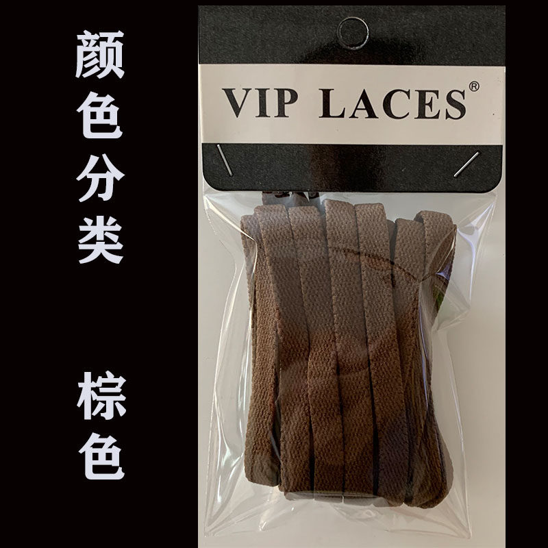 VIP LACES原装正品棕色扁鞋带8MM AJ1 AJ3 AJ6运动鞋板鞋高帮低帮